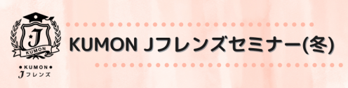 【今月のおすすめ情報】iKUMON★Newsトピックス| iKUMON | 公文教育研究会