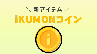 KUMONがもっとよくわかる情報サイト iKUMON | 公文教育研究会